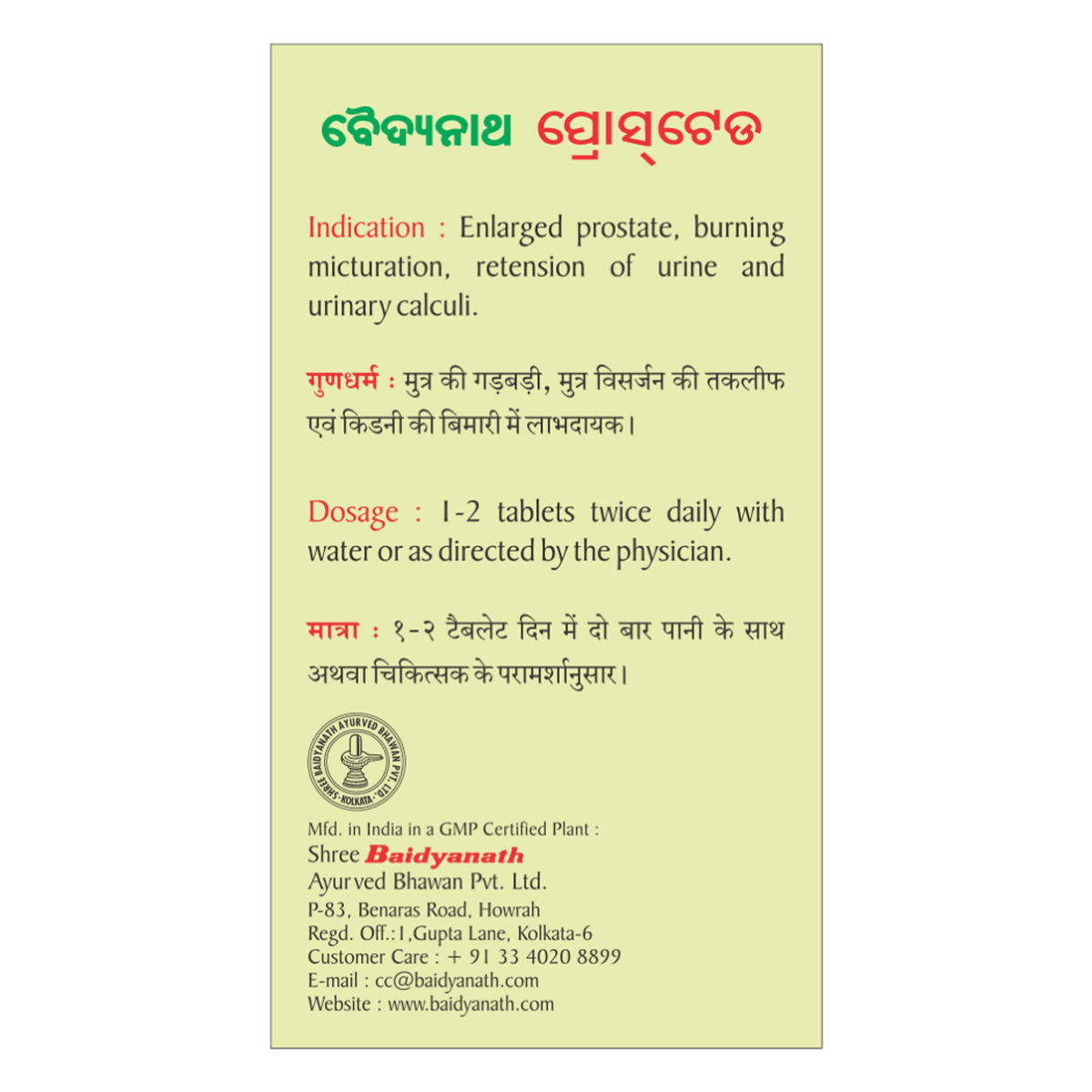 Baidyanath Prostaid, 50 Tablets Price, Uses, Side Effects, Composition ...