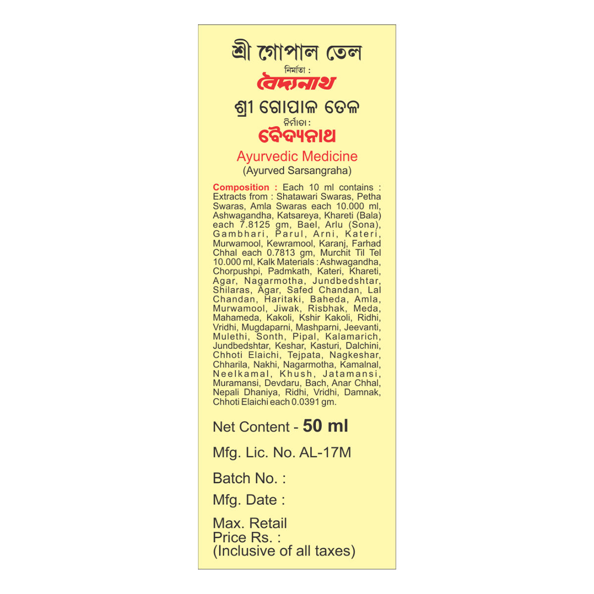 Baidyanath Sri Gopal Tel, 50 ml Price, Uses, Side Effects, Composition ...
