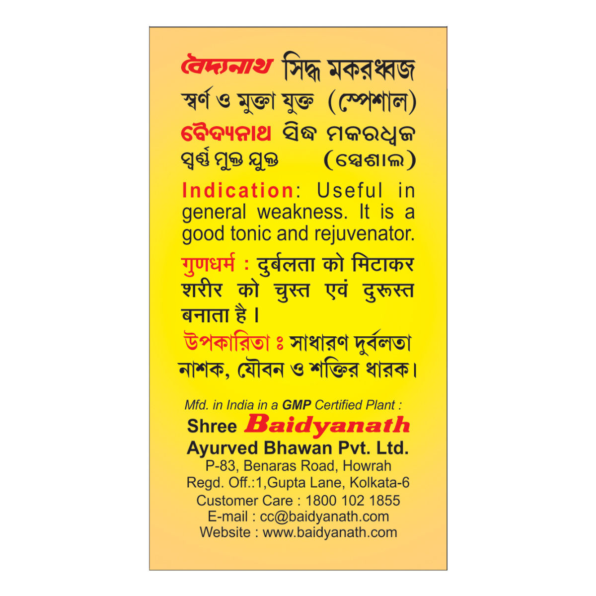 Baidyanath Siddha Makardhwaj Special, 10 Tablets Price, Uses, Side ...