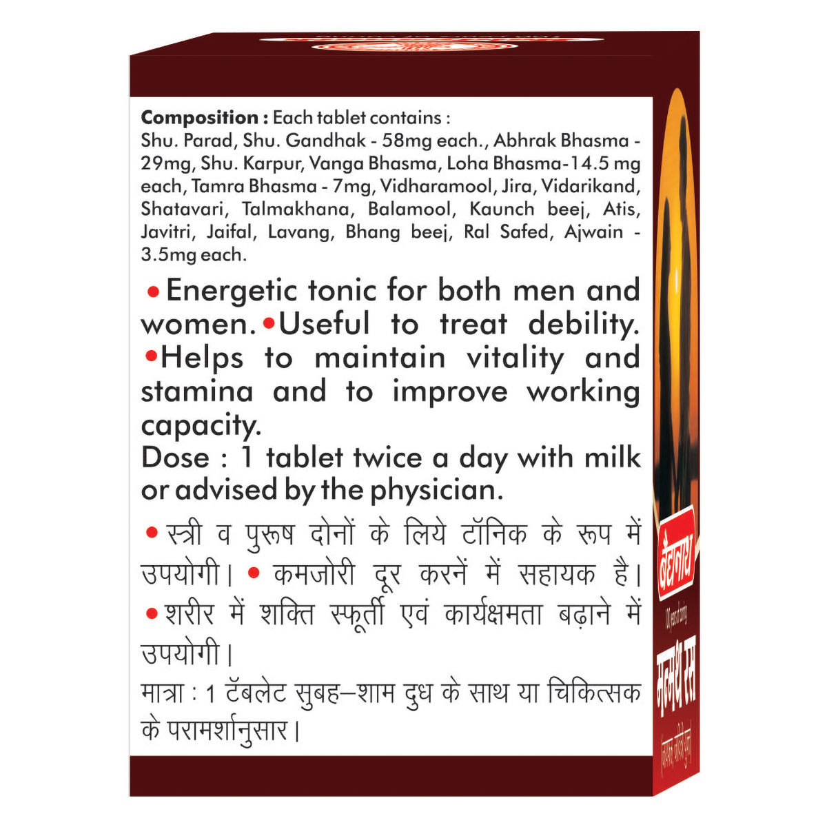 Baidyanath (Nagpur) Manmath Ras, 40 Tablets Price, Uses, Side Effects ...
