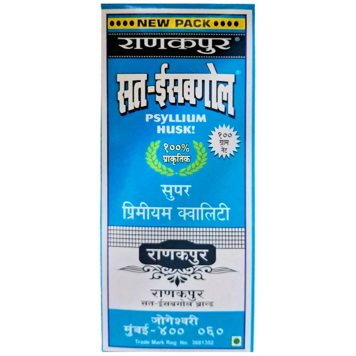 Buy Ranakpur Isabgol Powder, 100 gm | 19 Minutes Delivery | Apollo Pharmacy