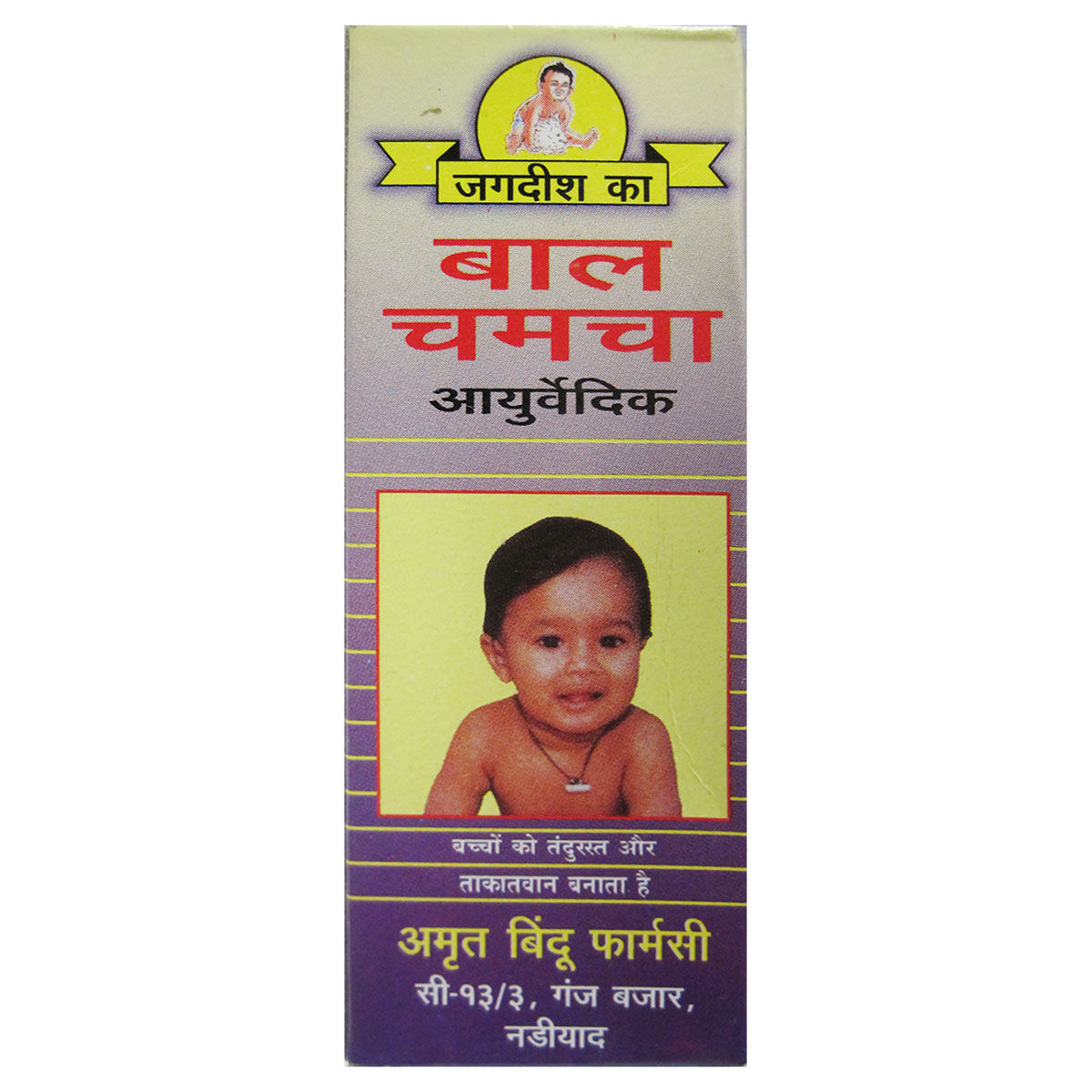 Buy Jagdish Bal Chamcho | 19 Minutes Delivery | Apollo Pharmacy