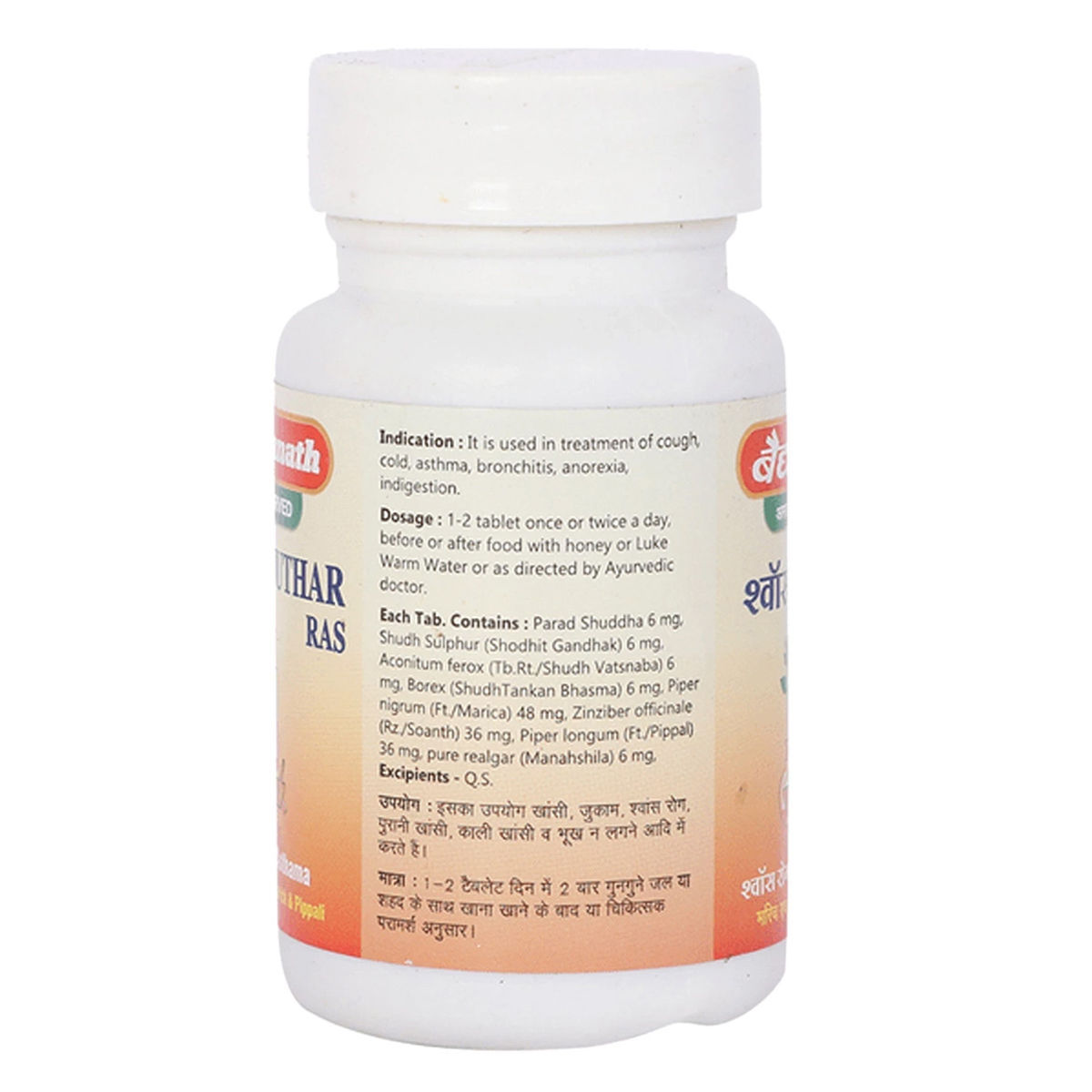 Buy Shwaskuthar Ras, 80 Tablets | 19 Minutes Delivery | Apollo Pharmacy