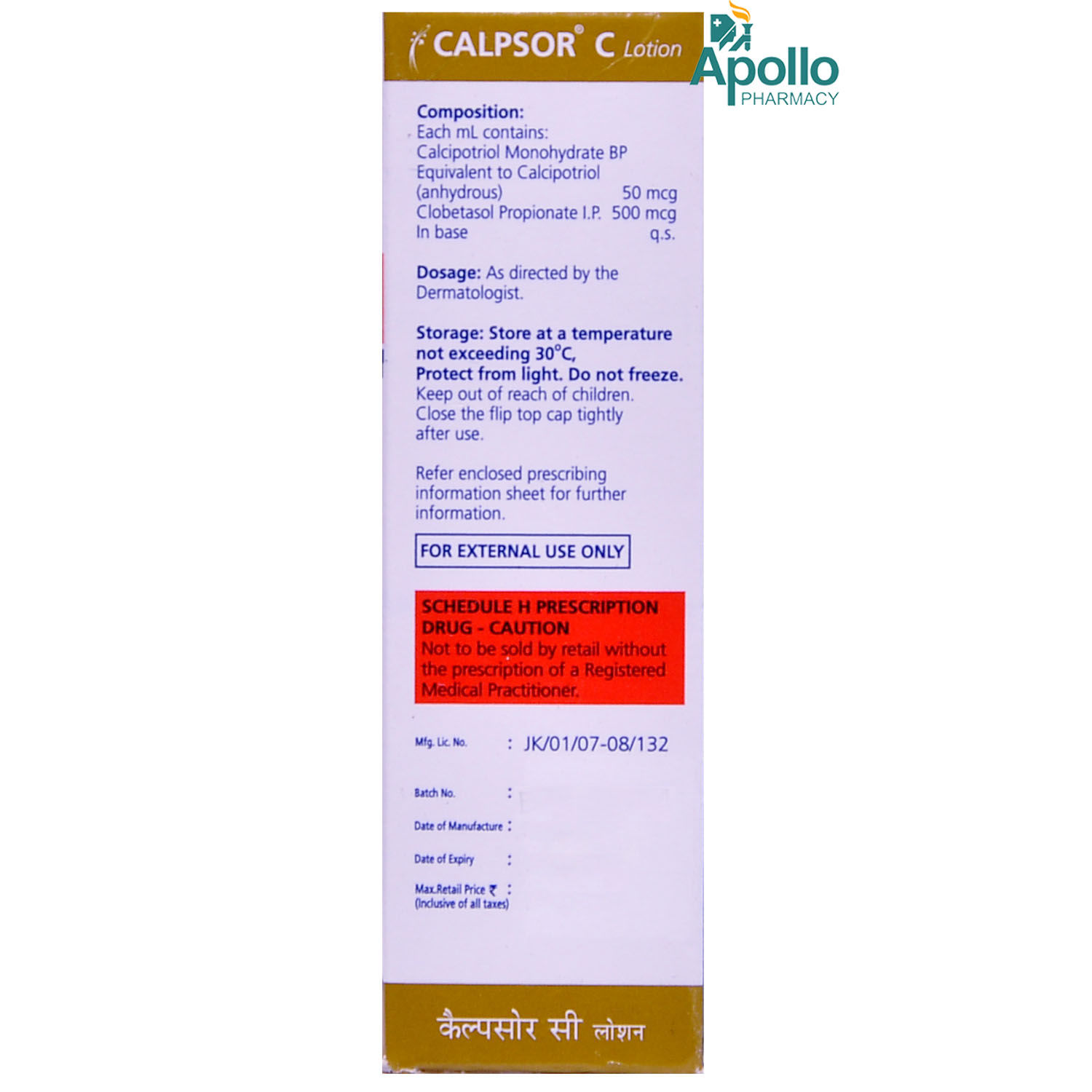 Calpsor C Lotion | Uses, Side Effects, Price | Apollo Pharmacy