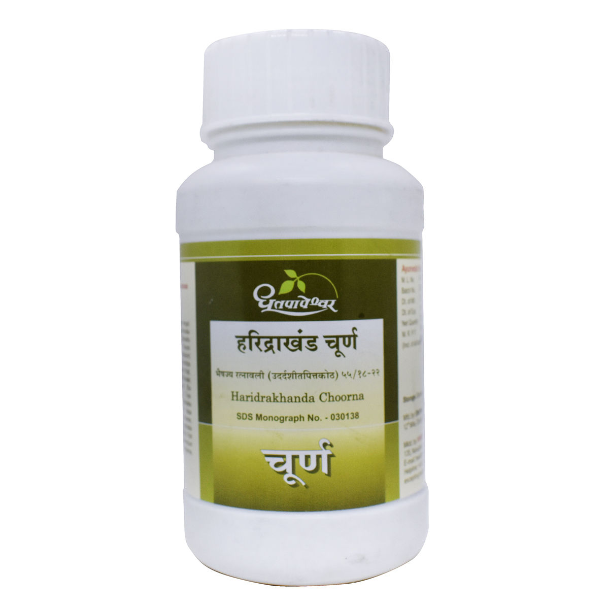 Dhootapapeshwar Haridrakhanda Choorana Powder, 120 gm Price, Uses, Side ...
