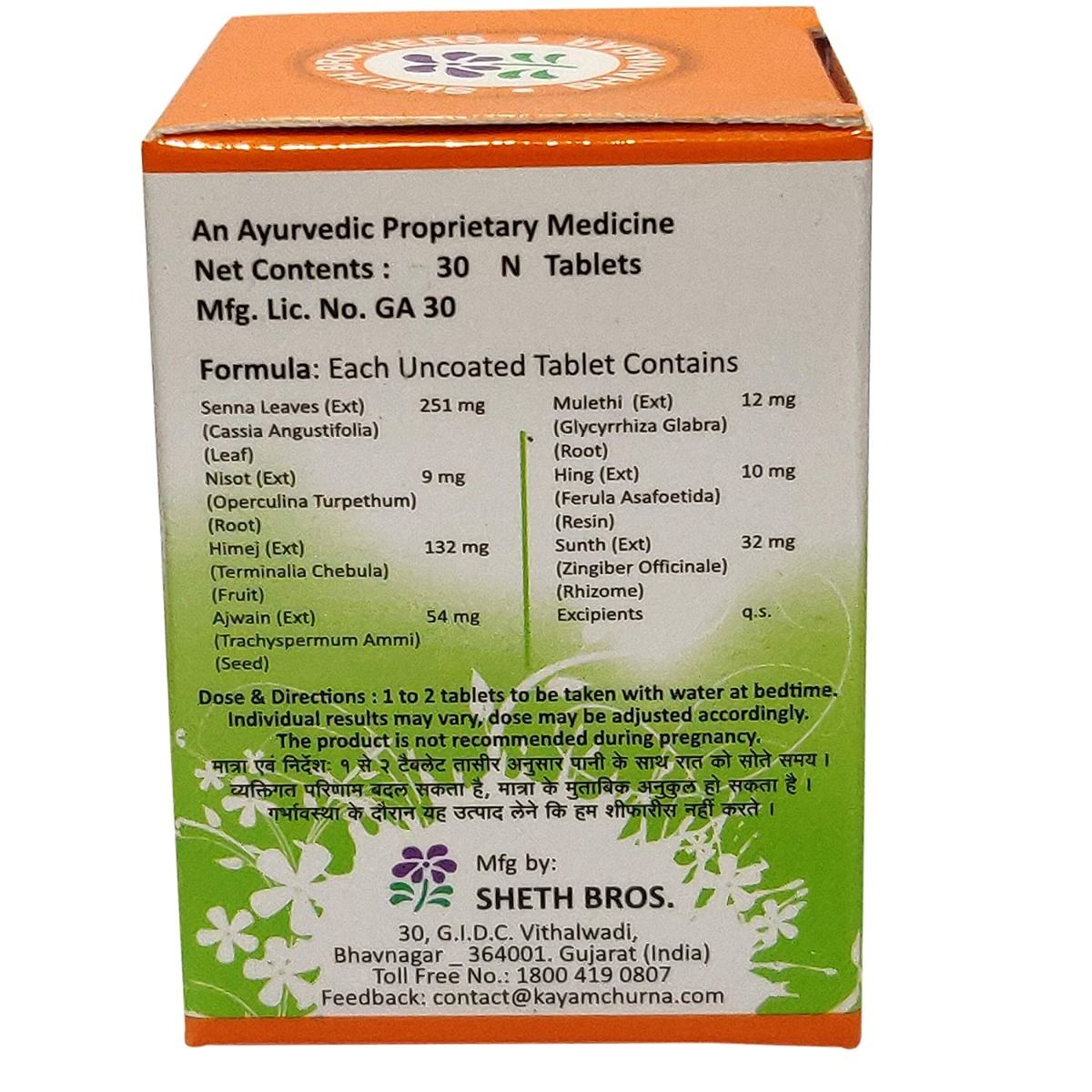 Kayam Ayurvedic, 30 Tablets Price, Uses, Side Effects, Composition ...
