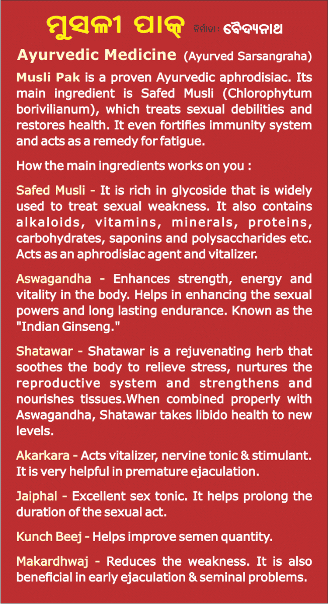 Baidyanath Musli Pak, 100 gm Price, Uses, Side Effects, Composition ...