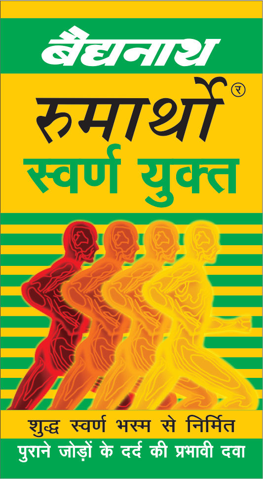 Baidyanath Rumartho Gold, 30 Capsules Price, Uses, Side Effects ...